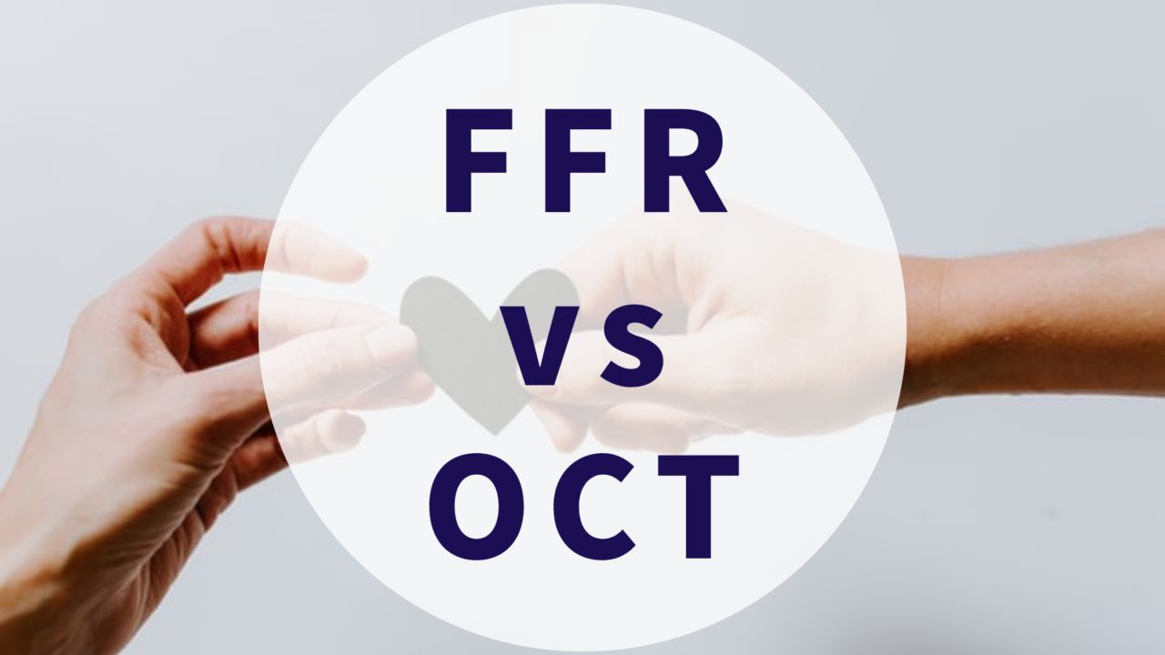 FFR vs OCT | 医師の日常